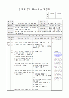 3)도덕-생김새나 생활 방식이 다른 이웃과 친구들을 대하는 올바른 태도(중안)-1페이지