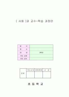 3)사회-이동 수단 및 의사소통 수단의 발달과 생활 모습의 변화 관계 유추하기(세안)-1페이지