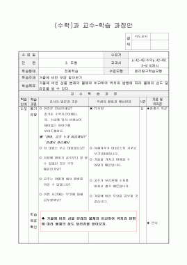 3)수학-거울에 비친 모양 알아보기(중안)-1페이지