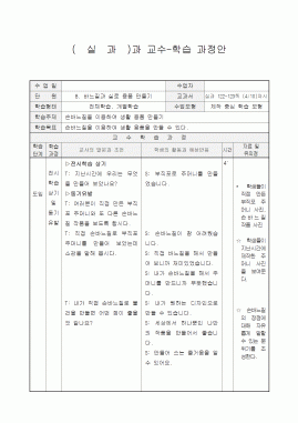 5)실과-손바느질을 이용하여 생활 용품 만들기(중안)-1페이지