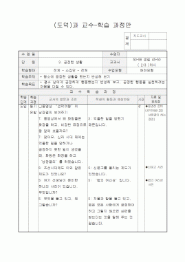 4)도덕-평소에 공정한 생활을 했는지 반성해 보기(중안)-1페이지