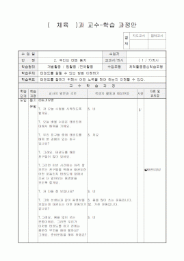 4)체육-태권도를 잘할 수 있는 방법 이해하기(중안)-1페이지