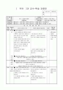 5)국어-시를 읽고, 시에 대한 서로의 생각이나 느낌을 말하고 비교해보기(중안)-1페이지