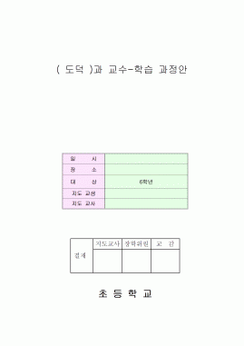 6)도덕-평화 통일을 이루기 위해 할 수 있는 일 실천하기(중안)-1페이지