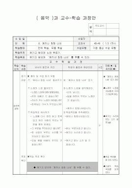 6)음악-쾌지나 칭칭 나네-메기고 받으며 노래 부르기.(중안)-1페이지