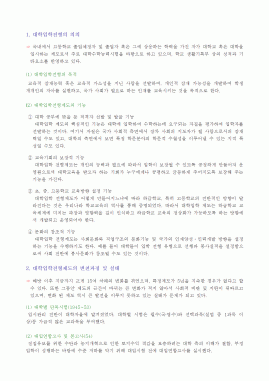 대학입학전형제도 실태 및 문제점 및 나의 개선방안-1페이지