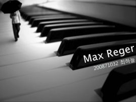 작곡가 Max Reger-1페이지