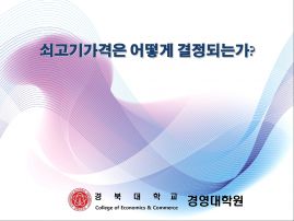 쇠고기가격은 어떻게 결정되는가?-1페이지