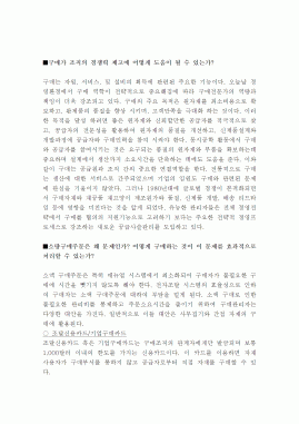 공급사슬관리구매와재고의 영향 해결방법레포트-1페이지