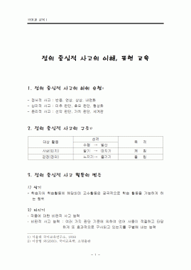 국어과 교육-정의_중심적_사고의_이해-1페이지