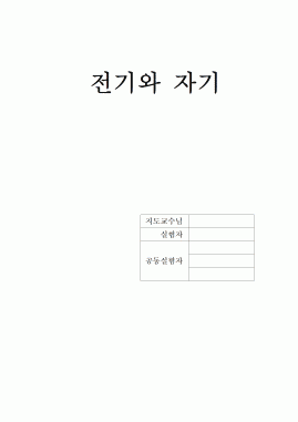 물리.전기와자기1-1페이지