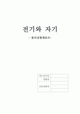 물리.전기와자기2-1페이지