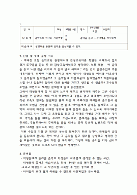 음악 지도안-1페이지