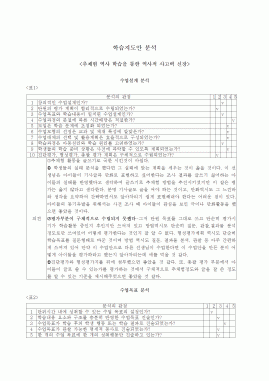 학습_지도안_분석-추체험역사학습-1페이지