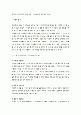 국가와 지방자치단체 간의 사무-1페이지