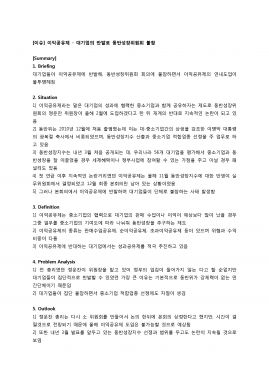 [이슈] 이익공유제 - 대기업의 반발로 동반성장위원회 불참-1페이지