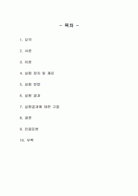 [결과레포트] 흡착실험-1페이지