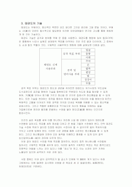 태권도의 기술-1페이지