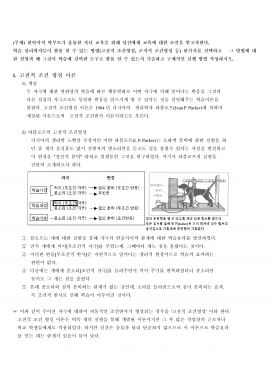 [심리학개론] 학부모가 훌륭한 자녀 교육을 위해 학습 심리학자들이 활용 할 수 있는 방법(고전적 조건형성, 조작적 조건형성 등)을 선택하고, 방법에 대한 설명과 강력한 도구로 활용 될 수 있는지 기술하고 실행 -1페이지