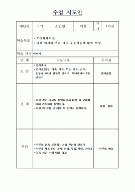 2012년도 수업지도안 티볼-1페이지