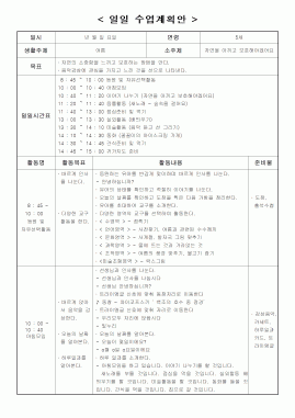 5세) 올데이 수업 계획안 (일일수업계획안) - 여름 : 자연을 아끼고 보호해야겠어요-1페이지