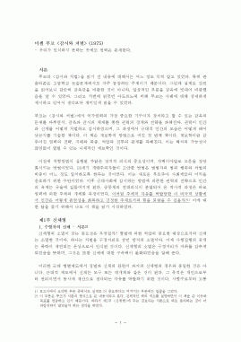 미셸 푸코 <감시와 처벌> 비평문-1페이지