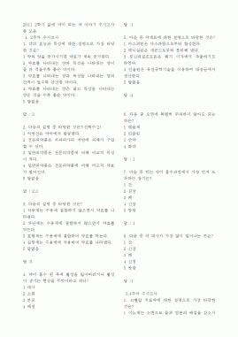 2011년 2학기 삶에 약이 되는 약 이야기 수시고사-1페이지