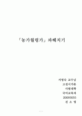 「농가월령가(農家月令歌)」-1페이지