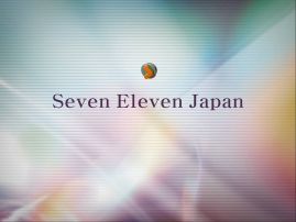 SevenEleven발표자료-1페이지