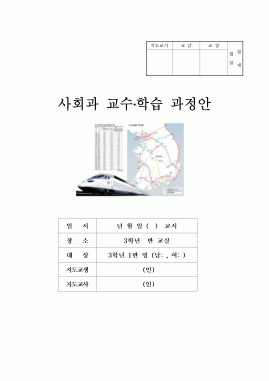 (초등사회)2.이동과 의사소통 13차시 세안-1페이지