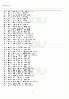 2011년 동계계절시험 기초한자 시험범위 핵심체크-1페이지