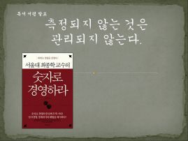 숫자로 경영하라-1페이지