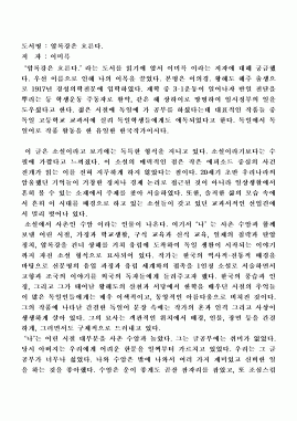 [독후감] 압록강은 흐른다. (이미륵 저)-1페이지