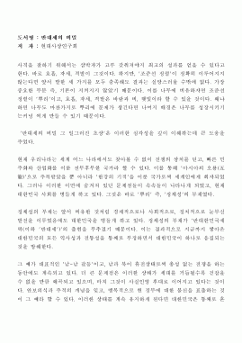 [독후감] 반대세의 비밀 그 일그러진 초상-1페이지