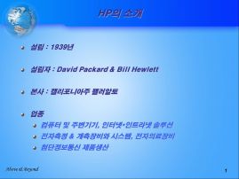 국제경영전략-Hewlett_Packard (HP) 기업 서비스 브랜드 전략방안-1페이지