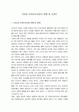 국내외 유색보석시장의 현황 및 트랜드-1페이지