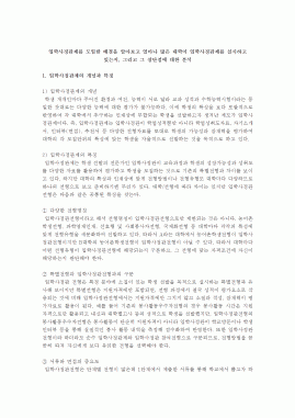 입학사정관제를 도입한 배경을 알아보고 얼마나 많은 대학이 입학사정관제를 실시하고 있는지, 그리고 그 장단점에 대한 분석-1페이지