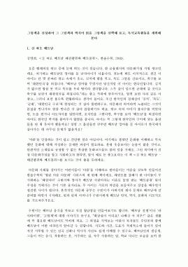 그림책을 선정하여 그 그림책과 짝지어 읽을 그림책을 선택해 보고, 독서교육활동을 계획해 본다-1페이지