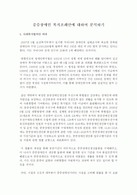 중증장애인 복지조례안에 대하여 분석하기-1페이지