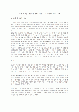 화가 장 프랑수아밀레의 작품에 대하여 논하고 작품선정 5점 설명-1페이지