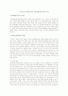 거버넌스적 관점에서 한국 관광정책의 발전 방안 모색-1페이지