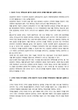 1. 정보의 가시성, 채찍효과와 풀기반 공급망 관리의 관계를 예를 들어 설명.외 3개질문에 대한 설명-1페이지