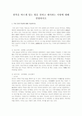 한복을 바르게 입는 법을 살피고 제시하는 사항에 대해 설명-1페이지