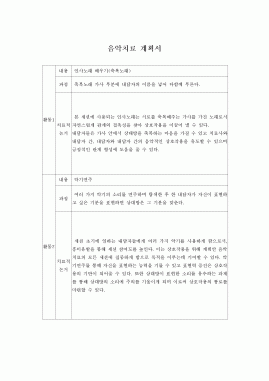 음악치료 계획서 -1페이지