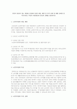 본인이 관심이 있는 대상를 선정하여 법의 제정, 배경 및 목적 실체 및 현황 문제점 및 이슈가되는 부분의 개선방안과 본인의 견해를 정리-1페이지