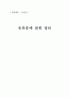 유류분 한글자료 -1페이지