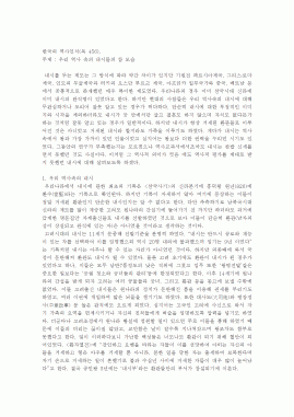 [한국의 역사인식] 우리 역사 속의 내시들의 참 모습-1페이지