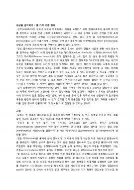 심리학-감각 부분 요약-1페이지