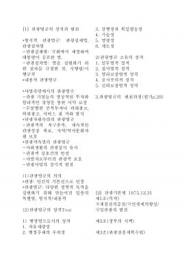 [독후감/서평/요약] 관광법규 -1페이지