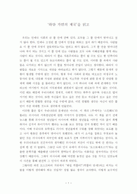 독후감 - 하얀 가면의 제국-1페이지